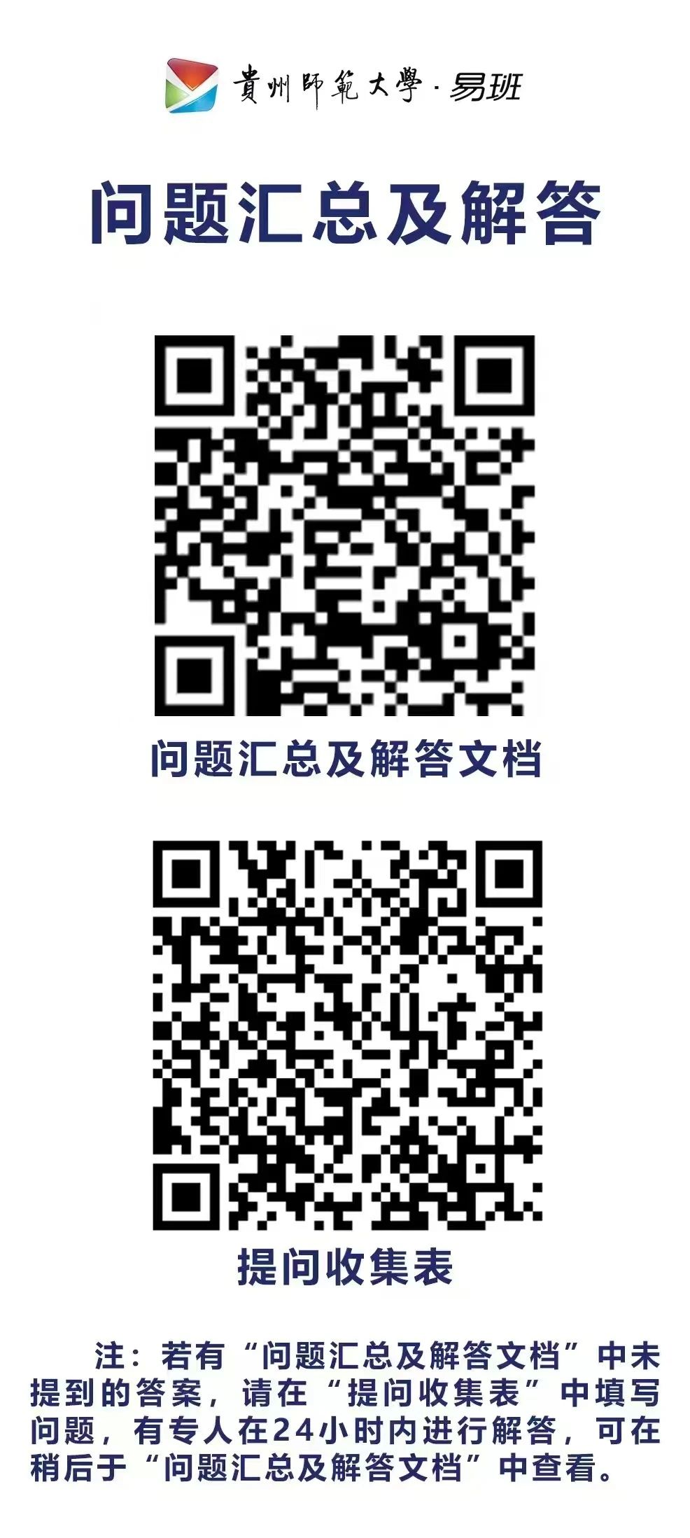 贵师一站式 | 易班·新生入学指南请查收-贵州师范大学一站式线上服务大厅